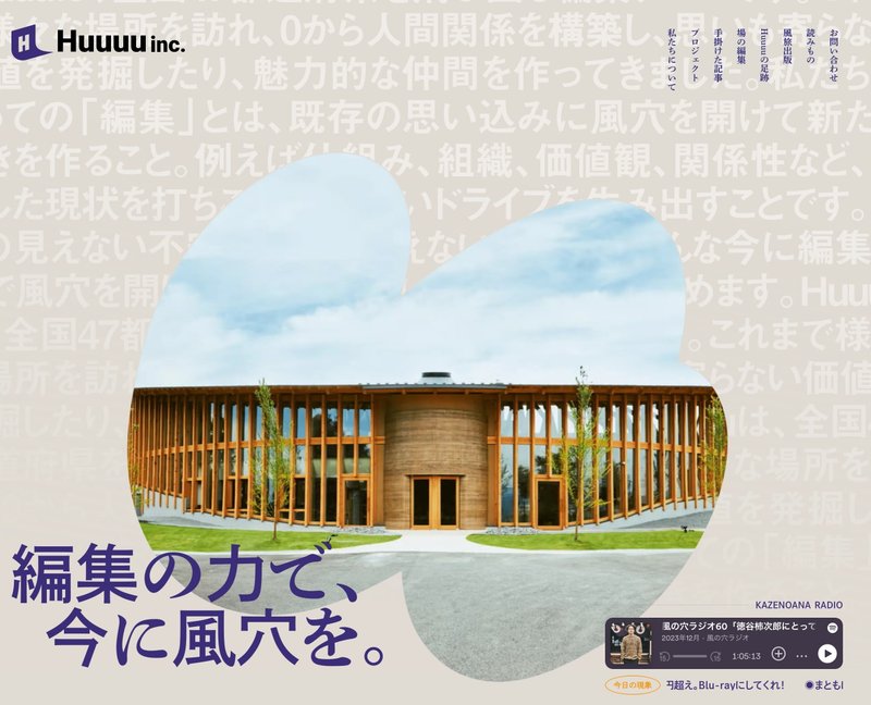 サイトレビュー#024 Huuuu inc.｜ズートリのだ