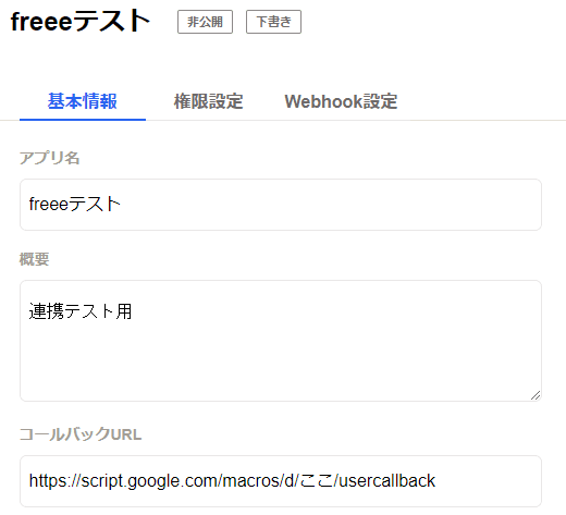 Google Apps Script（GAS）を利用して、freeeとスプレッドシートをAPI連携してみた｜isfuliti
