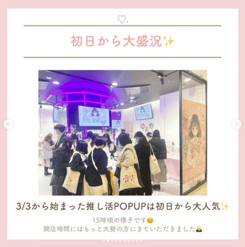 推し活マーケティング～SNSを利用したイベント誘導の方法～｜Oshicoco＊推し活応援