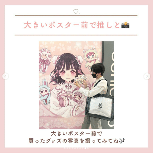 推し活マーケティング～SNSを利用したイベント誘導の方法～｜Oshicoco＊推し活応援