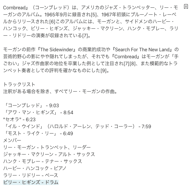 Cornbread (album) / Lee Morgan｜Nagao Akira