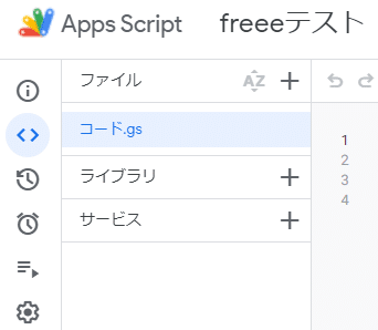 Google Apps Script（GAS）を利用して、freeeとスプレッドシートをAPI連携してみた｜isfuliti
