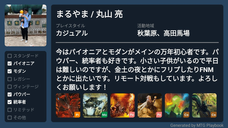 MTG用のライフカウンターや対戦記録ができるアプリ「MTG Playbook」 の紹介 〜導入編〜｜Ryo Maruyama