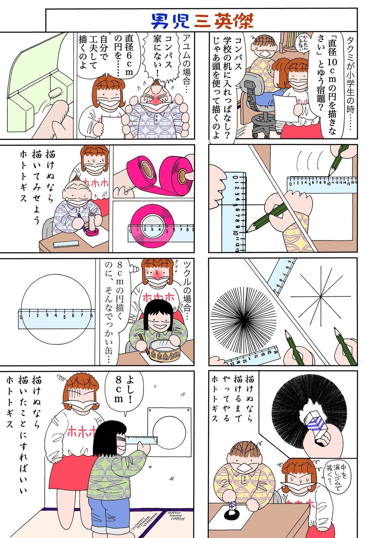 『男児 VS 母』①｜須賀原洋行