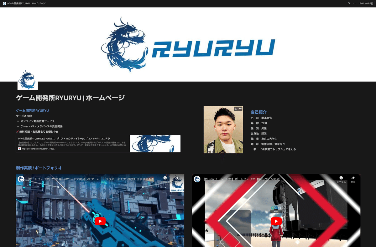 "フリーランス必見！Notionを使って魅力的なホームページ＆ポートフォリオを簡単に作成する方法"｜ゲーム開発所RYURYU