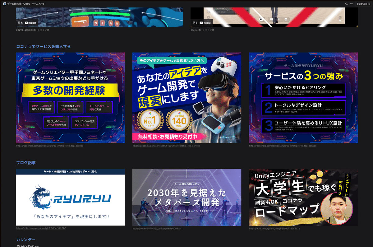 "フリーランス必見！Notionを使って魅力的なホームページ＆ポートフォリオを簡単に作成する方法"｜ゲーム開発所RYURYU