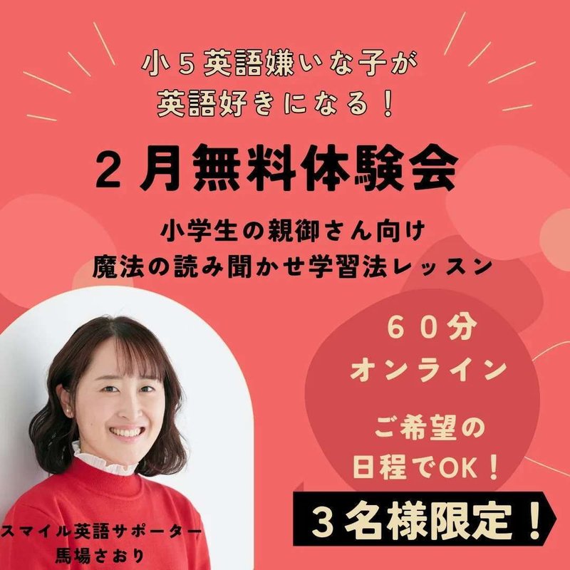 【3名様限定！体験会満足度98.7%！】｜saori_eigo