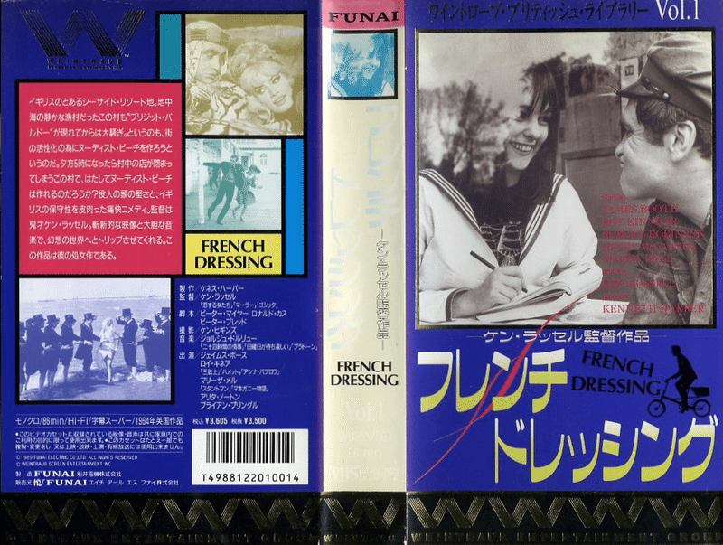 ケン・ラッセルの初監督作『フレンチ ドレッシング』(64) 未DVD化 私の偏愛映画のひとつ｜【絶版映画本／未DVD化／その他】