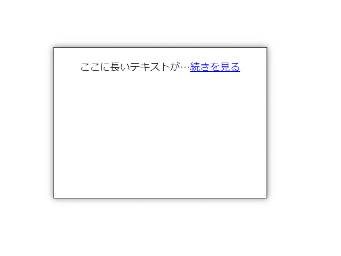 jQueryを使って「続きを見る」機能を実装する方法【JavaScript jQuery】｜STYLE LAB