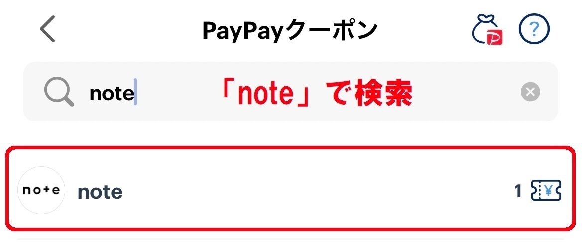 noteで使えるPayPayクーポンGET ｜しもまゆ@note講師🍀思考整理コンサルタント🍀ライター
