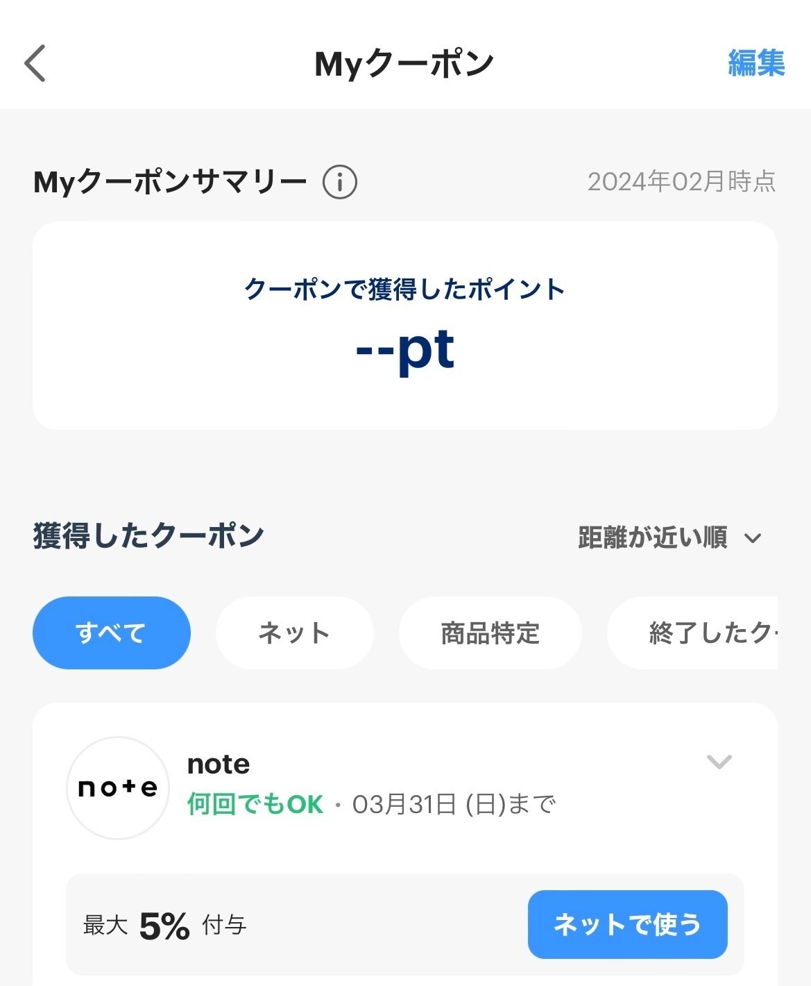 noteで使えるPayPayクーポンGET ｜しもまゆ@note講師🍀思考整理コンサルタント🍀ライター