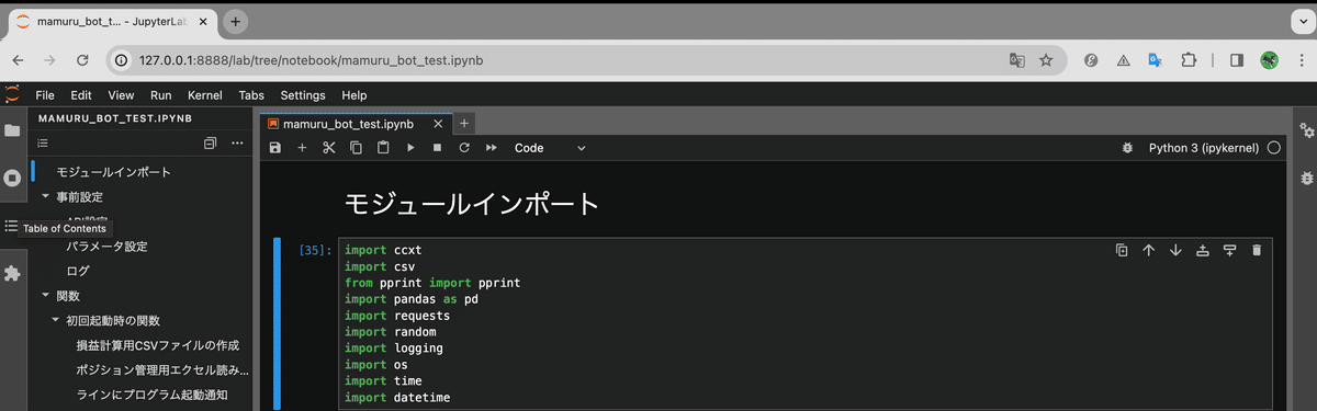【C級botter道】8話：仮想通貨自動取引botの実装(python+Github+Docker+jupyterlab)｜風来まん
