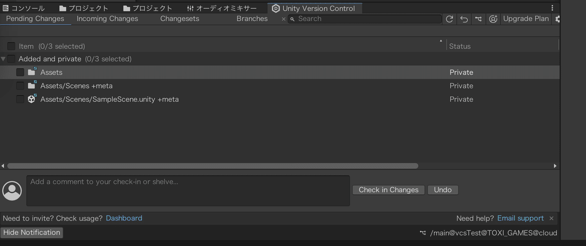 Unity Version Controlをちょっと触ってみる｜TETRADOTOXIN/シトロンワールド