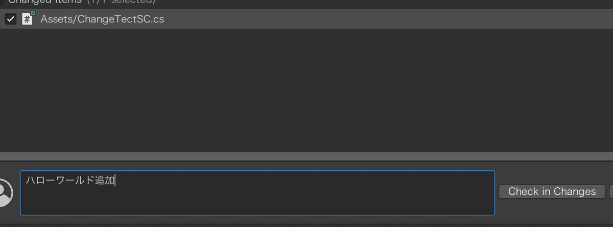 Unity Version Controlをちょっと触ってみる｜TETRADOTOXIN/シトロンワールド