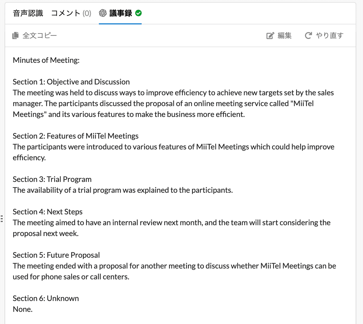 MiiTel Meetingsで議事録作成時間を短縮！ChatGPT議事録テンプレートのカスタマイズ例｜株式会社RevComm