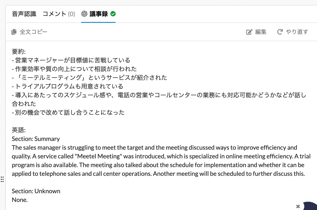MiiTel Meetingsで議事録作成時間を短縮！ChatGPT議事録テンプレートのカスタマイズ例｜株式会社RevComm