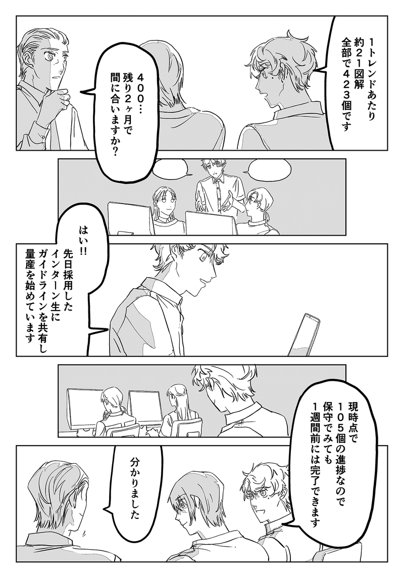 【漫画】ケンタウロスの軌跡｜第11話 "78色のグレースケール"｜Uzabase SaaS Design Division "DESIGN BASE"