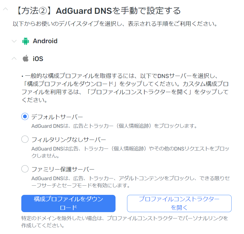 AdGuard DNSを使って広告だらけのインターネットから開放されよう ｜kmch4n