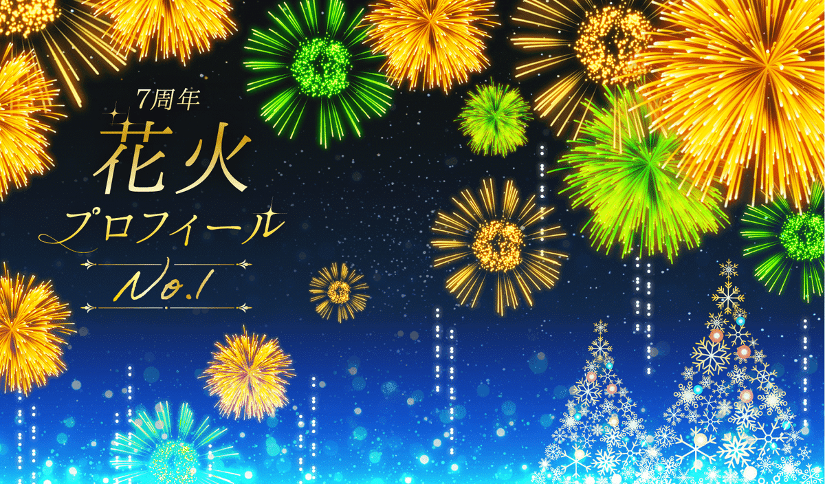 【冬の花火師花火】ランキング発表｜Pococha(ポコチャ)公式