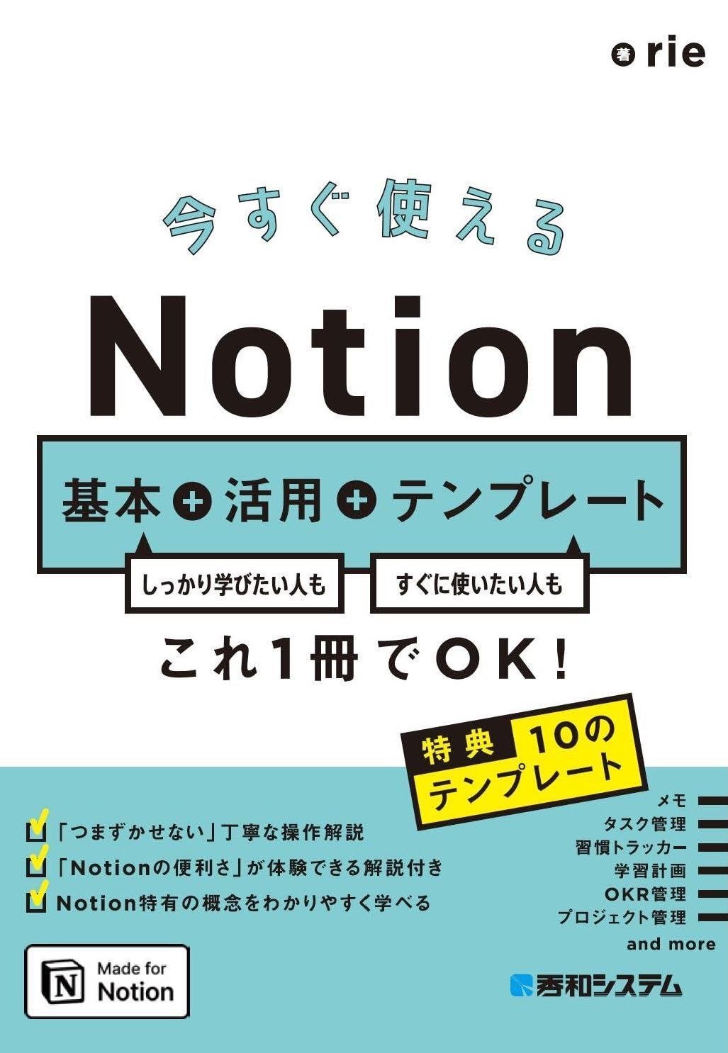 【テンプレあり】SNS発信コンテンツをNotionで管理する｜rie | 「今すぐ使えるNotion」3/1書籍発売
