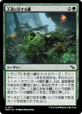 EDH《人道に対する膿》考察｜GUTCHI