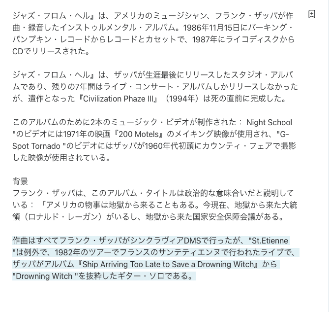 Jazz from Hell / Frank Zappa｜ﾅｶﾞｵｱｷﾗ