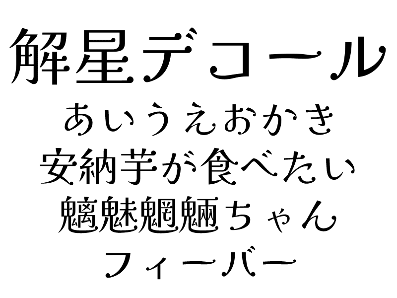 動画に使えそうなフリーフォント｜かい⑨