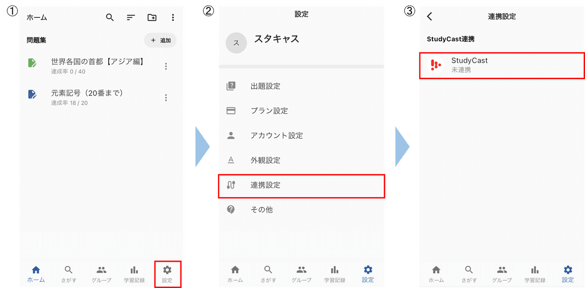 定期テストや受験勉強、資格勉強に役立つアプリ「暗記メーカー」と連携開始！｜【公式】StudyCast