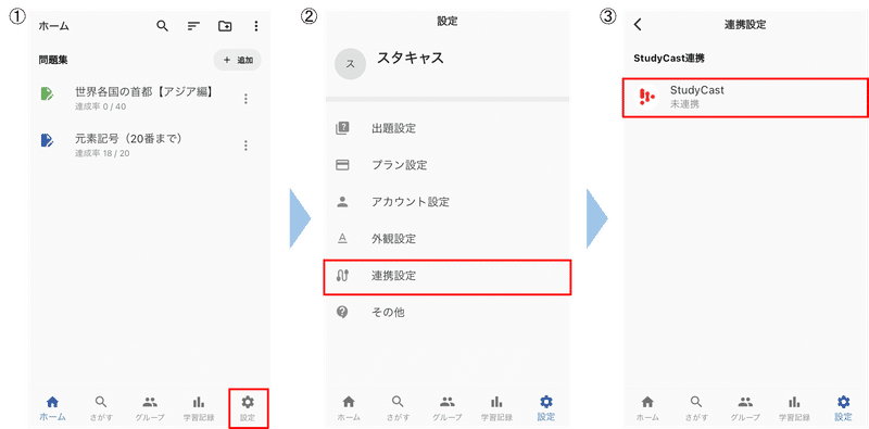 定期テストや受験勉強、資格勉強に役立つアプリ「暗記メーカー」と連携開始！｜StudyCast_Office60