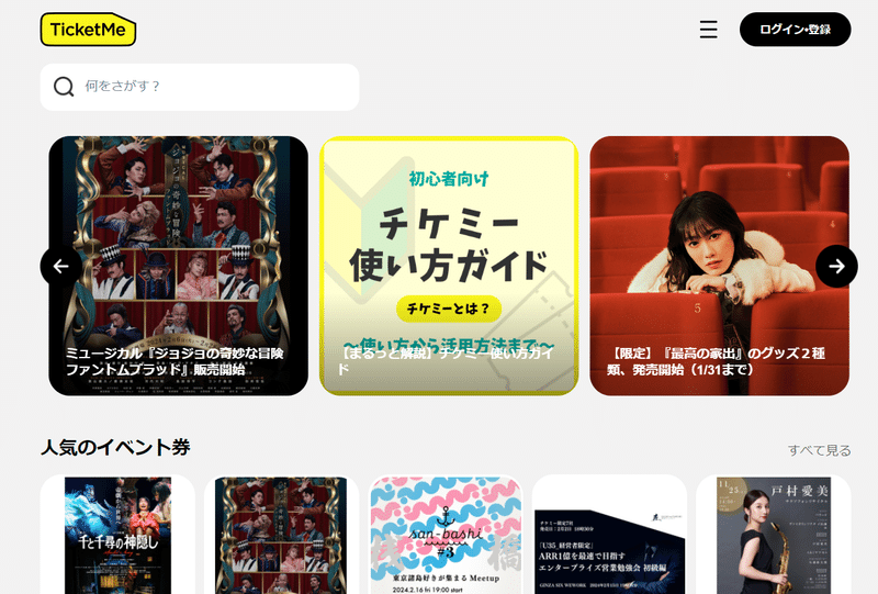 【NFT】あらゆる価値をチケットにできるTicketMe（チケミー）とは？｜𝐑𝐞𝐜𝐚𝐥 (りかる)