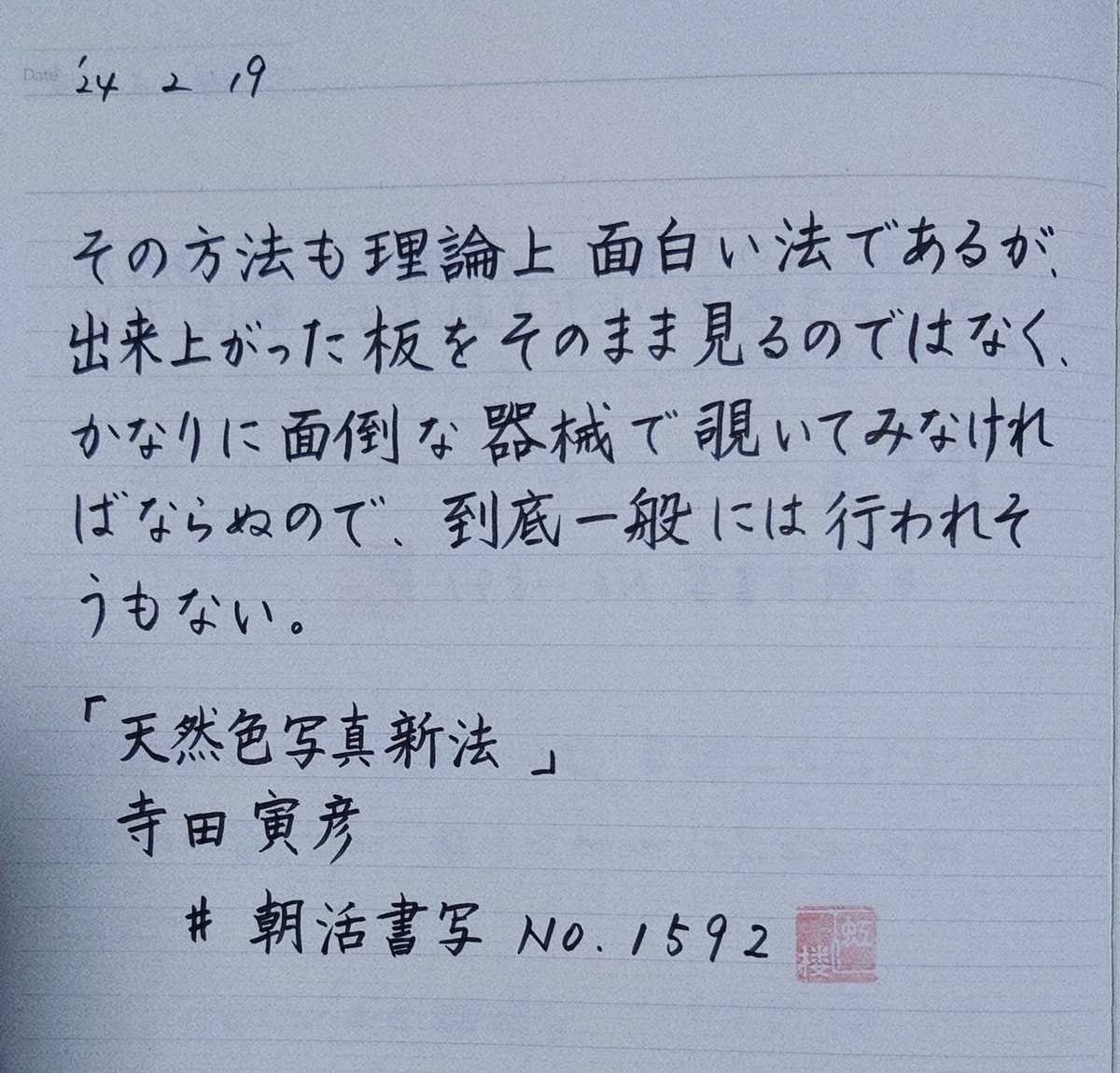 「朝活書写 No.1592～1593」を書く｜虹楼
