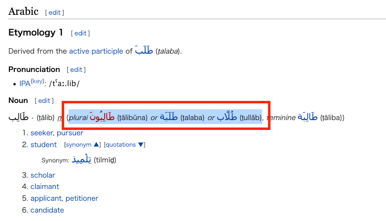 アラビア語の複数形のパターン（3つの作り方）｜MULTILINGIRL♪（12言語コーチ・ブログ収入生活）→ノマド生活7年目