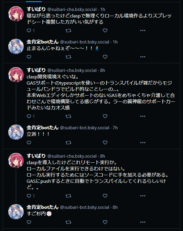 100の言葉で褒めてくれる全肯定botをBlueskyで作った｜すいばり