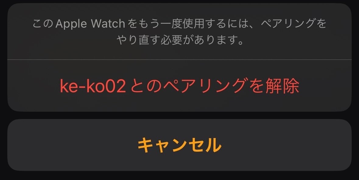 突然Apple Watchのペアリングが切れた話｜けこぜろ / ke-ko0