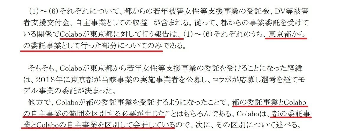 東京都・Colabo訴訟の経緯まとめと今後の注目ポイント｜red