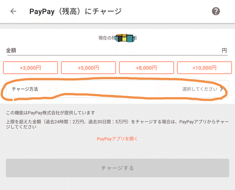 PayPayフリマ（Yahoo!フリマ）の売上金がチャージしやすくなる方法｜ヤガワアツシ