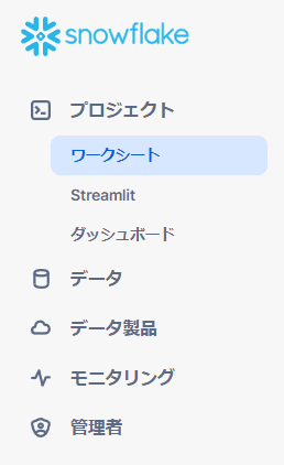 Snowflakeの新しくなったUIについて｜分析屋