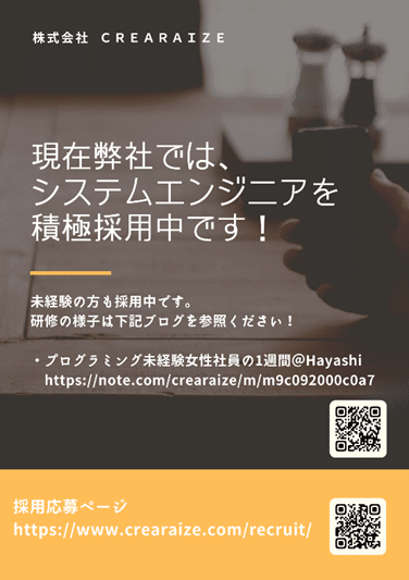 【ITエンジニア・ベテランブログ】～ITエンジニアの仕事を解説する・開発編～｜株式会社CREARAIZE