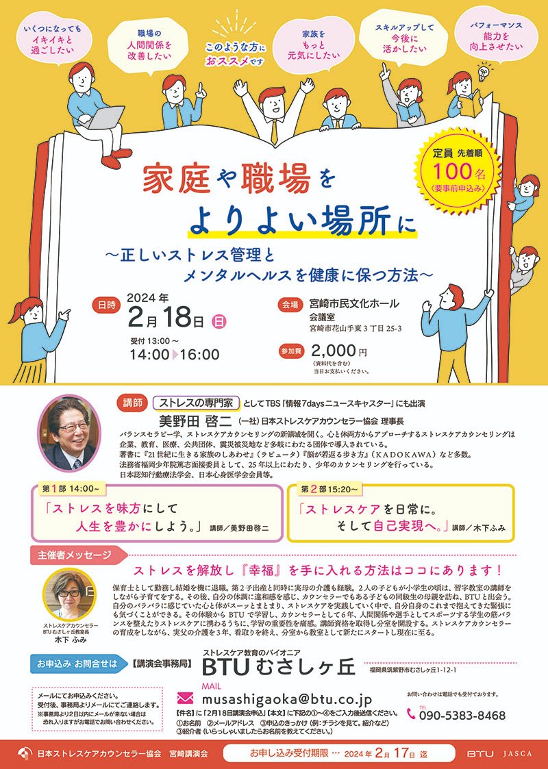 【宮崎初！】講演会を開催しました！｜jasca btu