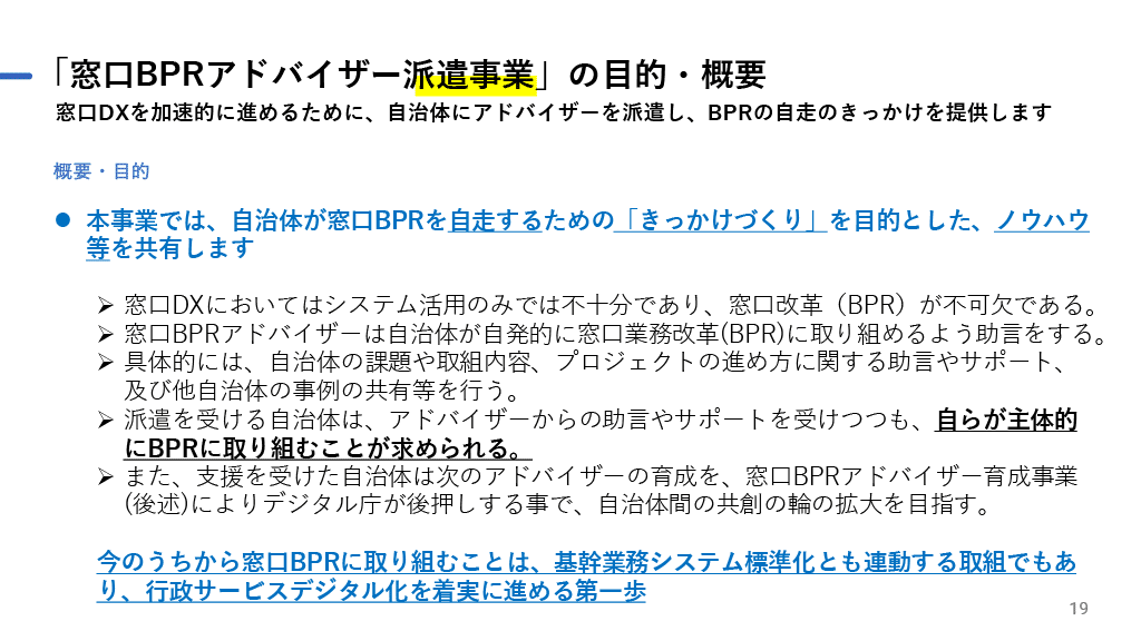 自治体窓口DXへの取り組み：「書かないワンストップ窓口」「窓口BPR」「窓口DXSaaS」について｜デジタル庁