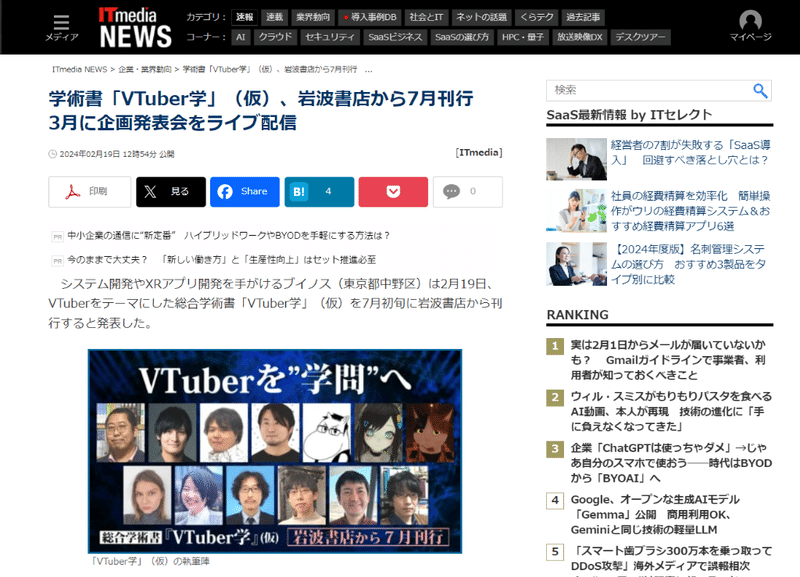 個人Vでもできるプレスリリースの送り方＆SNS活用プロモ戦略【『VTuber学』プロモしてみた】｜バーチャル美少女ねむ/Nem⚡メタバース文化エバンジェリスト