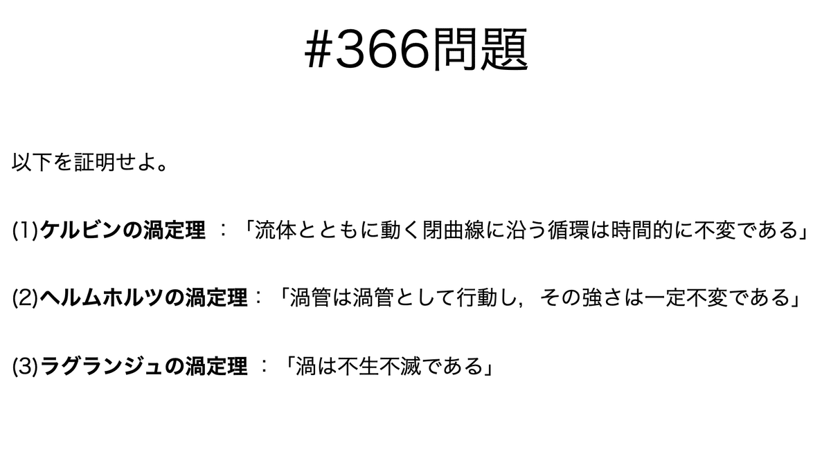 書記が物理やるだけ#366 渦に関する定理｜Writer_Rinka