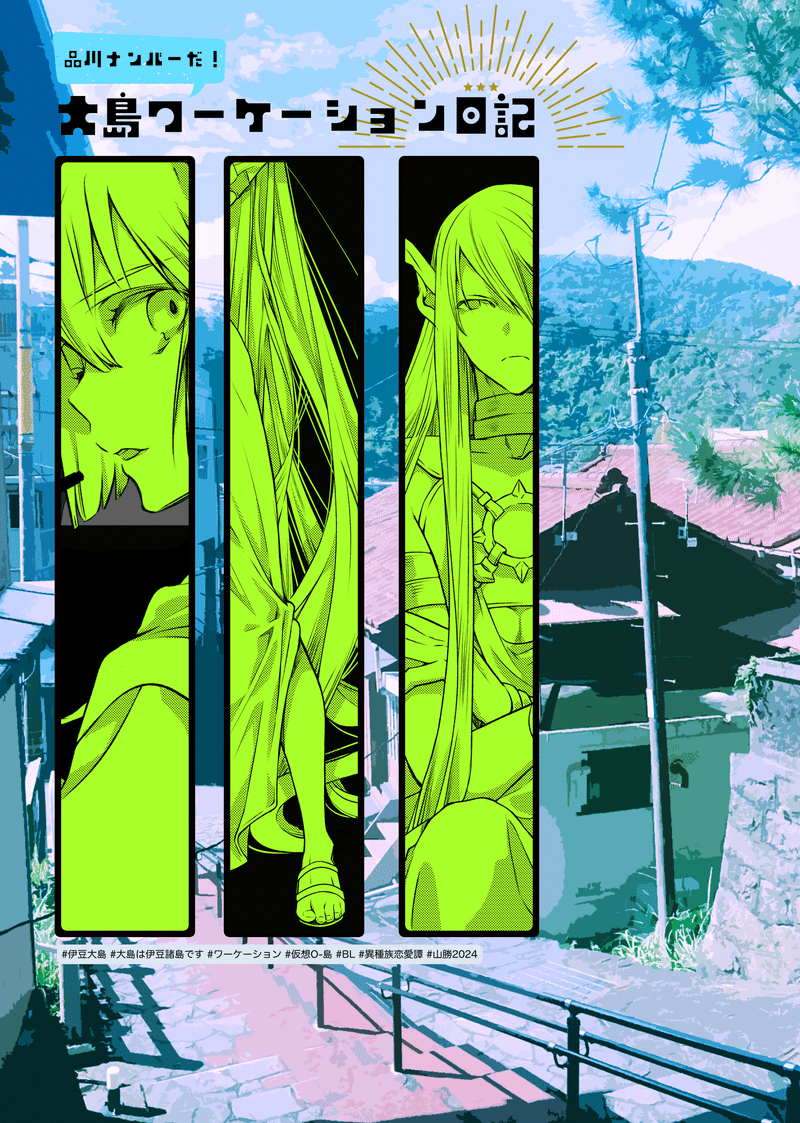 COMITIA147・L06-b-3行日記2024/02/23｜高河ゆん