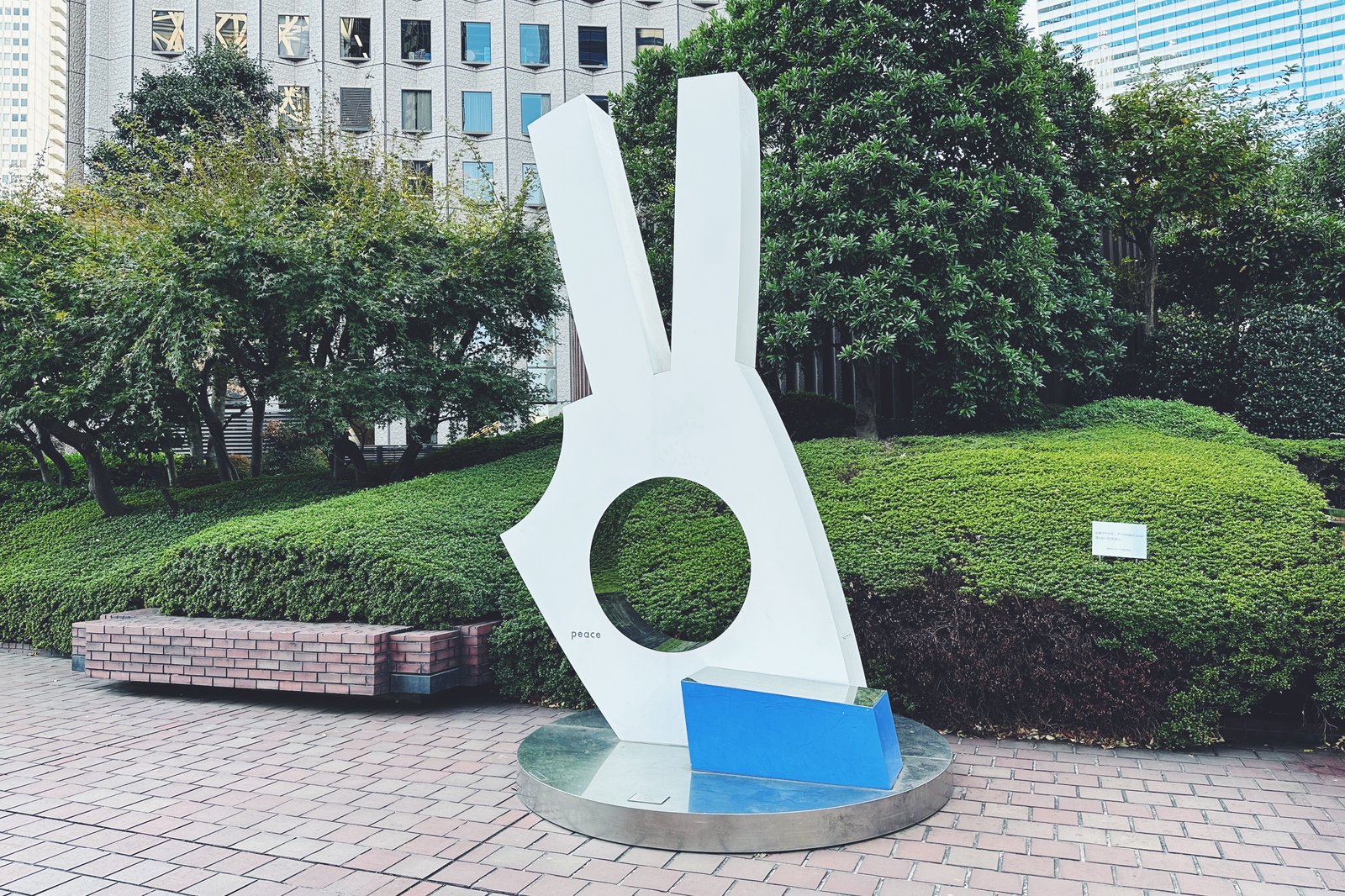 「Hand of Peace」鎌田恵務 作 #6333｜稲垣純也