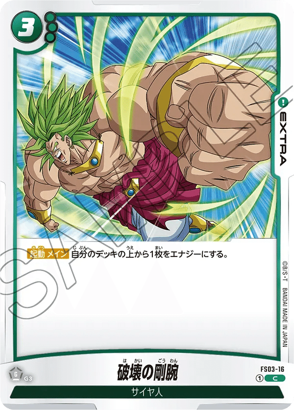 ドラゴンボーカード】緑悟飯解説【無料】|福山樹 ドラゴンボーカード】緑悟飯解説【無料】|福山樹