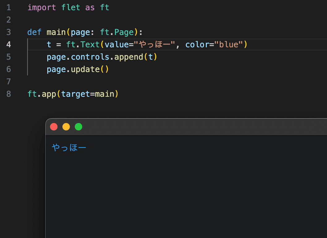 Fletを使ってみよう！ - アップデート！｜donguri