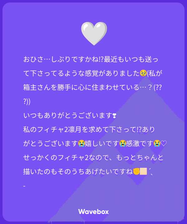 Waveboxお返事(2/20〜22日分)｜藻