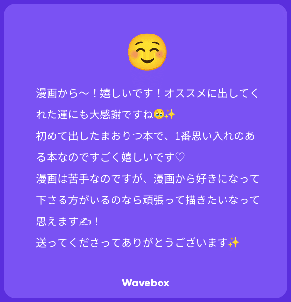 Waveboxお返事(2/20〜22日分)｜藻