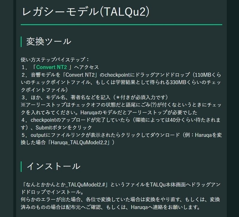 TALQu3でTALQu2モデルを使う方法｜永久恋愛ととと