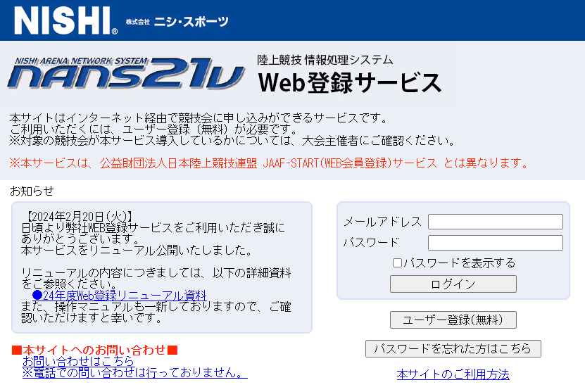 NANS21V-Web登録サービスのメジャーアップデート｜Nobuo Watanabe